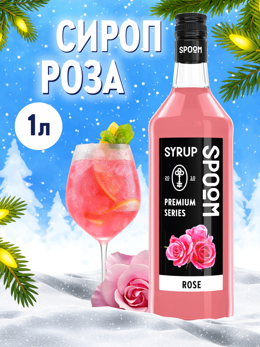 Сироп SPOOM Роза 1 л