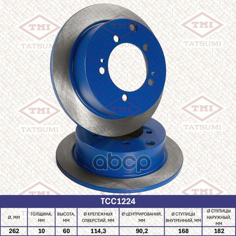 Диск тормозной TATSUMI арт. TCC1224