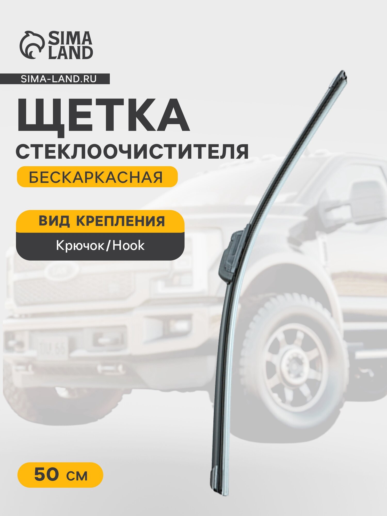 Щётка стеклоочистителя Cartage 20/500 мм, бескаркасная