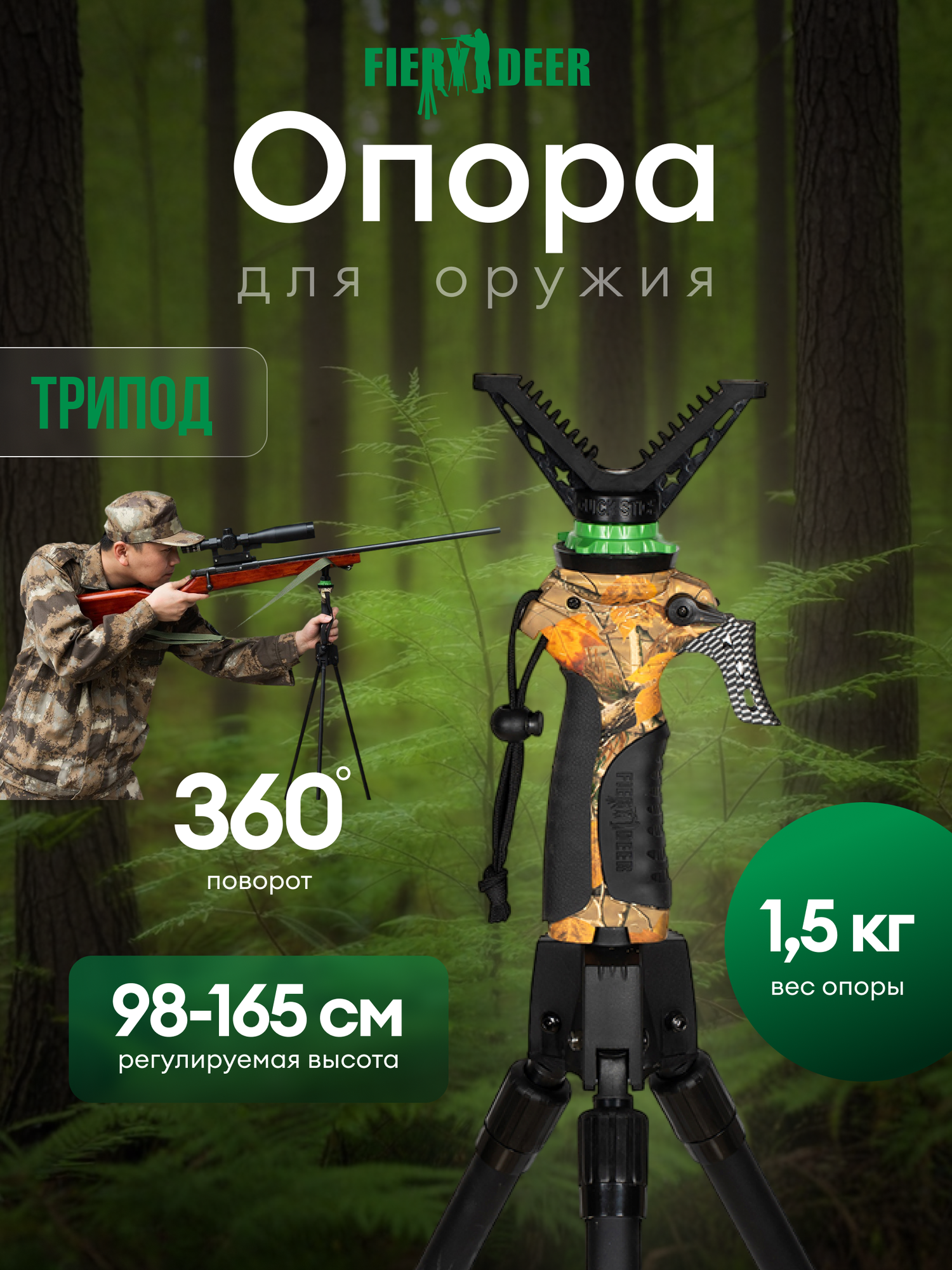 Опора FieryDeer Gen.3, телескопическая, 3 положения высоты, до 40кг, черный