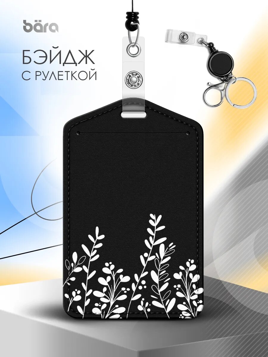 Бейдж для пропуска с рулеткой кожаный, бейджик с картинкой, черный
