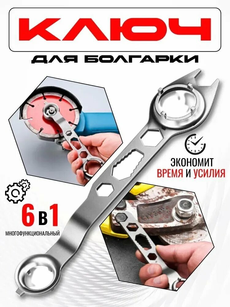 Ключ для болгарки, УШМ 100/125/150/180 мм, универсальный