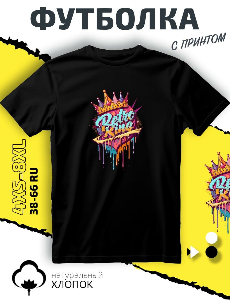 Футболка Ретро Кинг граффити арт