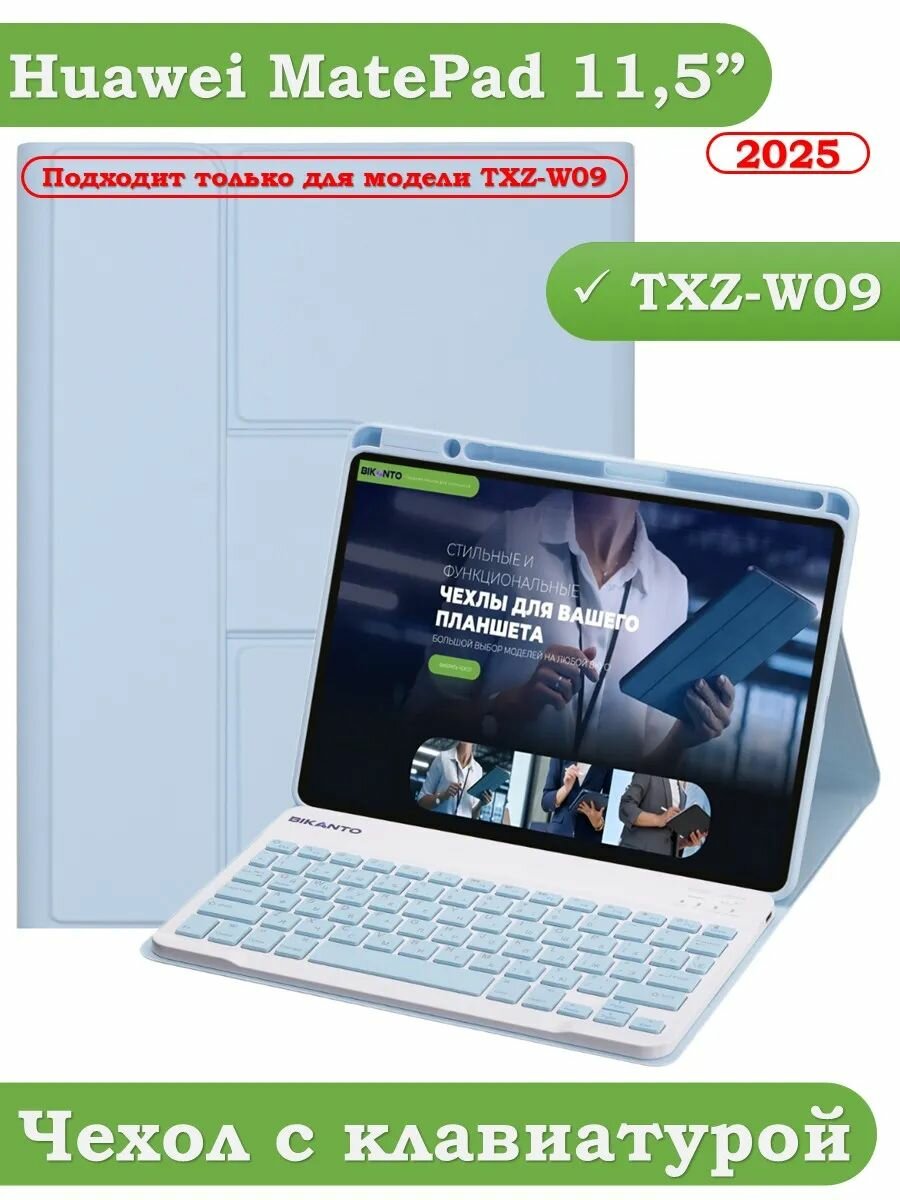Чехол с клавиатурой для Huawei MatePad 11.5 (2025) TXZ-W09