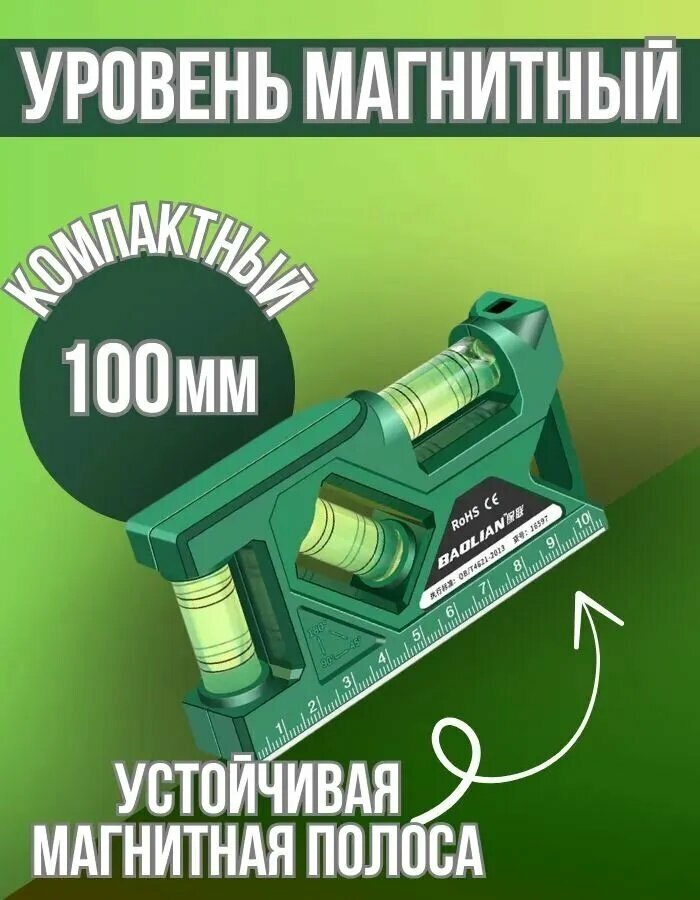 Уровень строительный 10 см, глазков: 3, 95 г