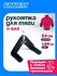 Ручка для тяги