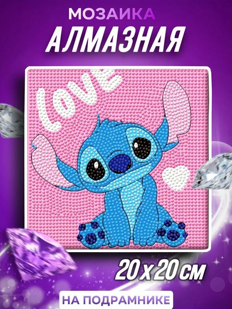 Алмазная мозаика на подрамнике Стич