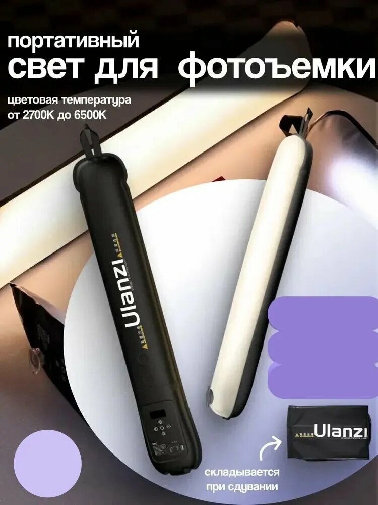 Ulanzi UA12 Ручной портативный Надувной заполняющий свет.