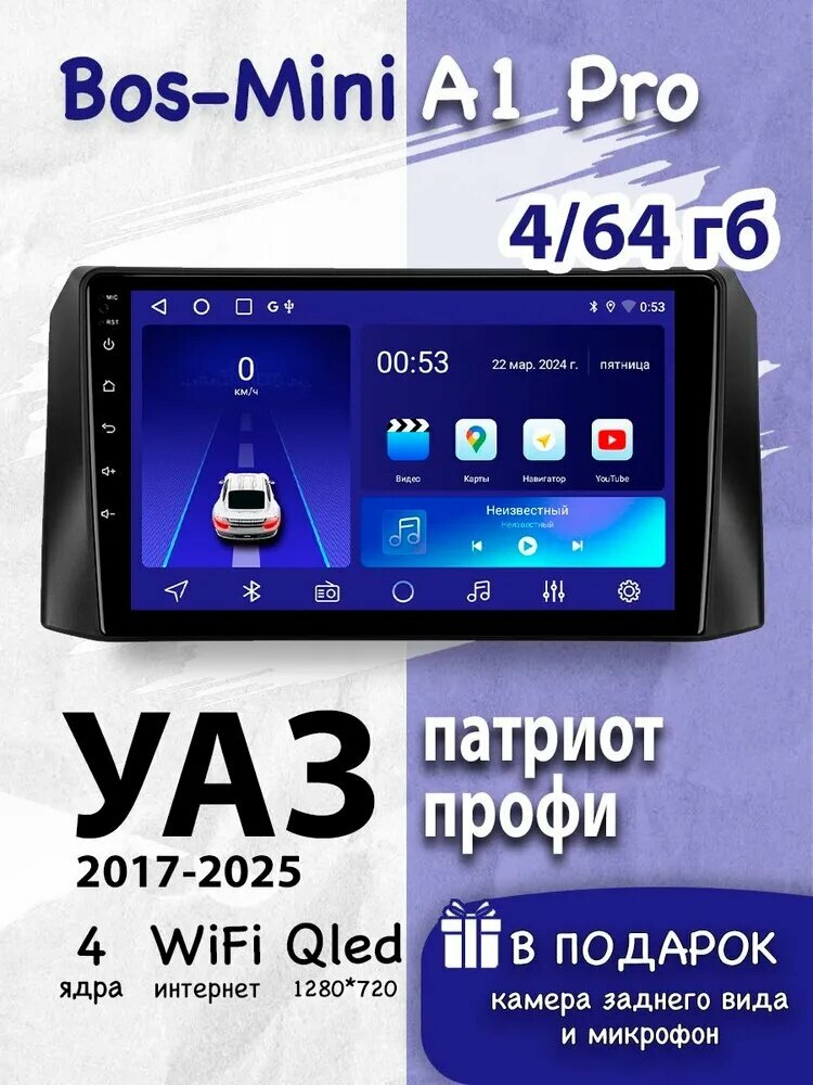 BOS-MINI Автомагнитола, диагональ: 9", Штатное место, 4ГБ/63ГБ