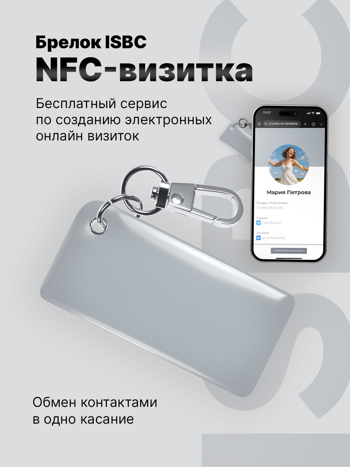 Электронная NFC-визитка от ISBC "Цвета, Серый", брелок, арт. 006-64394