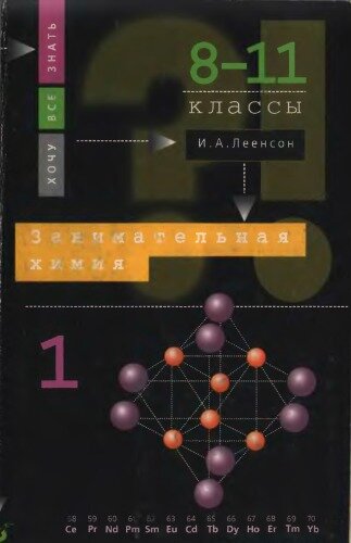 Занимательная химия. Ч. 1 Reprinted books