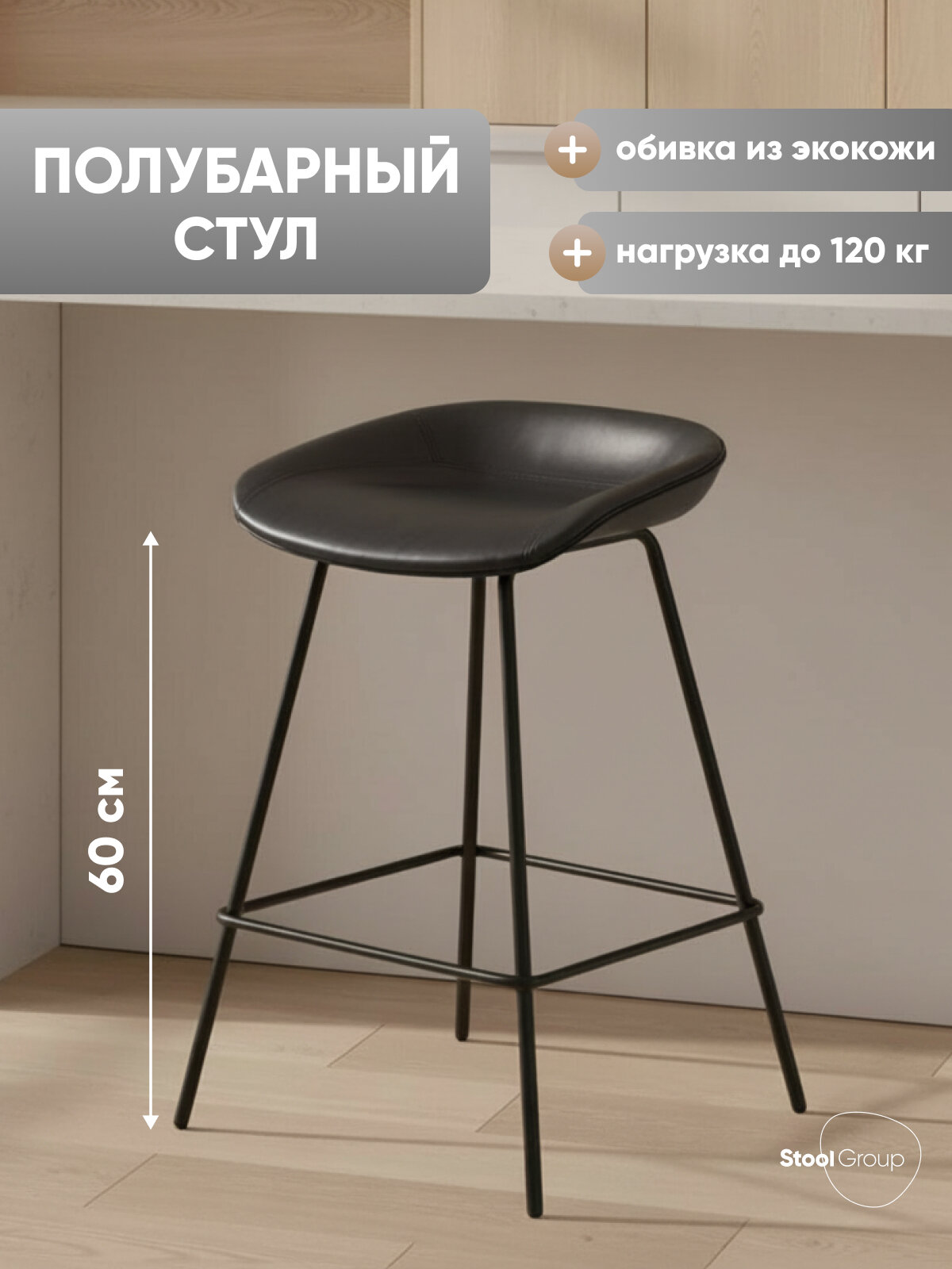 Стул полубарный Фуриоса, обивка экокожа, цвет чёрный, 1 штука