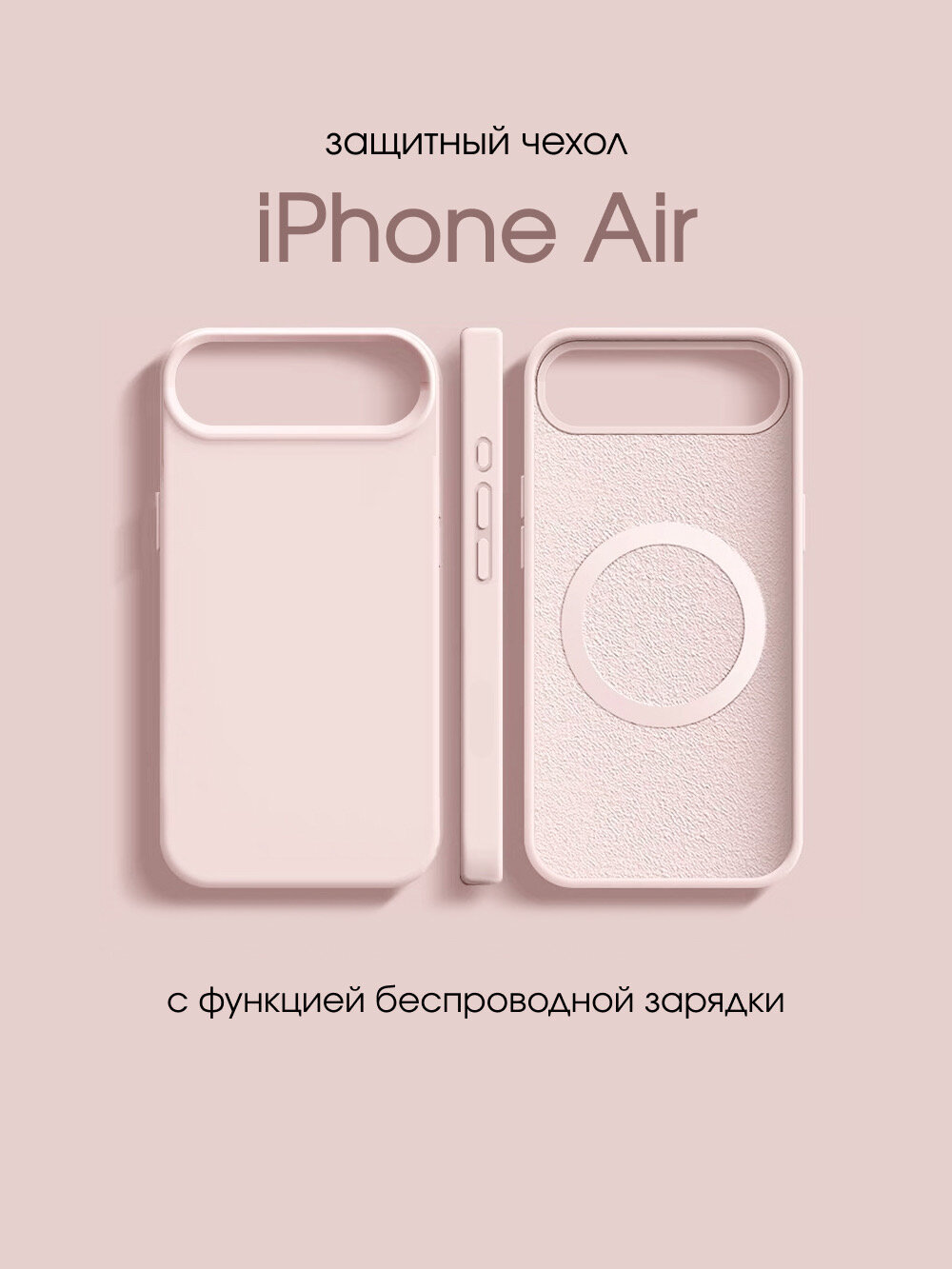 Защитный чехол для телефона iPhone / айфон Air magSafe с беспроводной зарядкой розовый