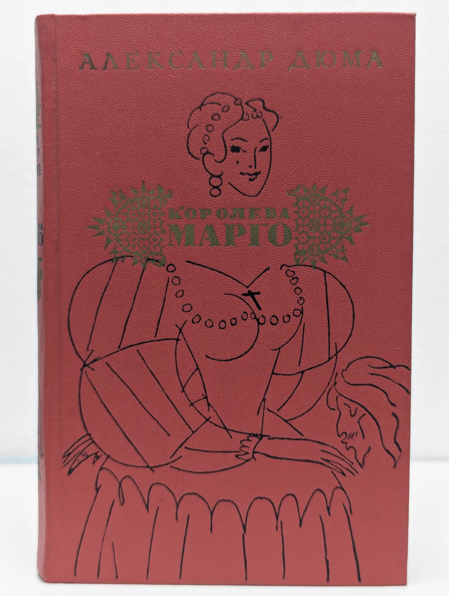 Королева Марго Дюма Александр 1974