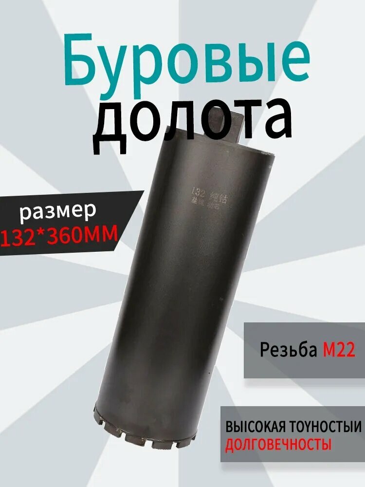 Коронка для алмазного сверления бурения сухорез 132*360 мм