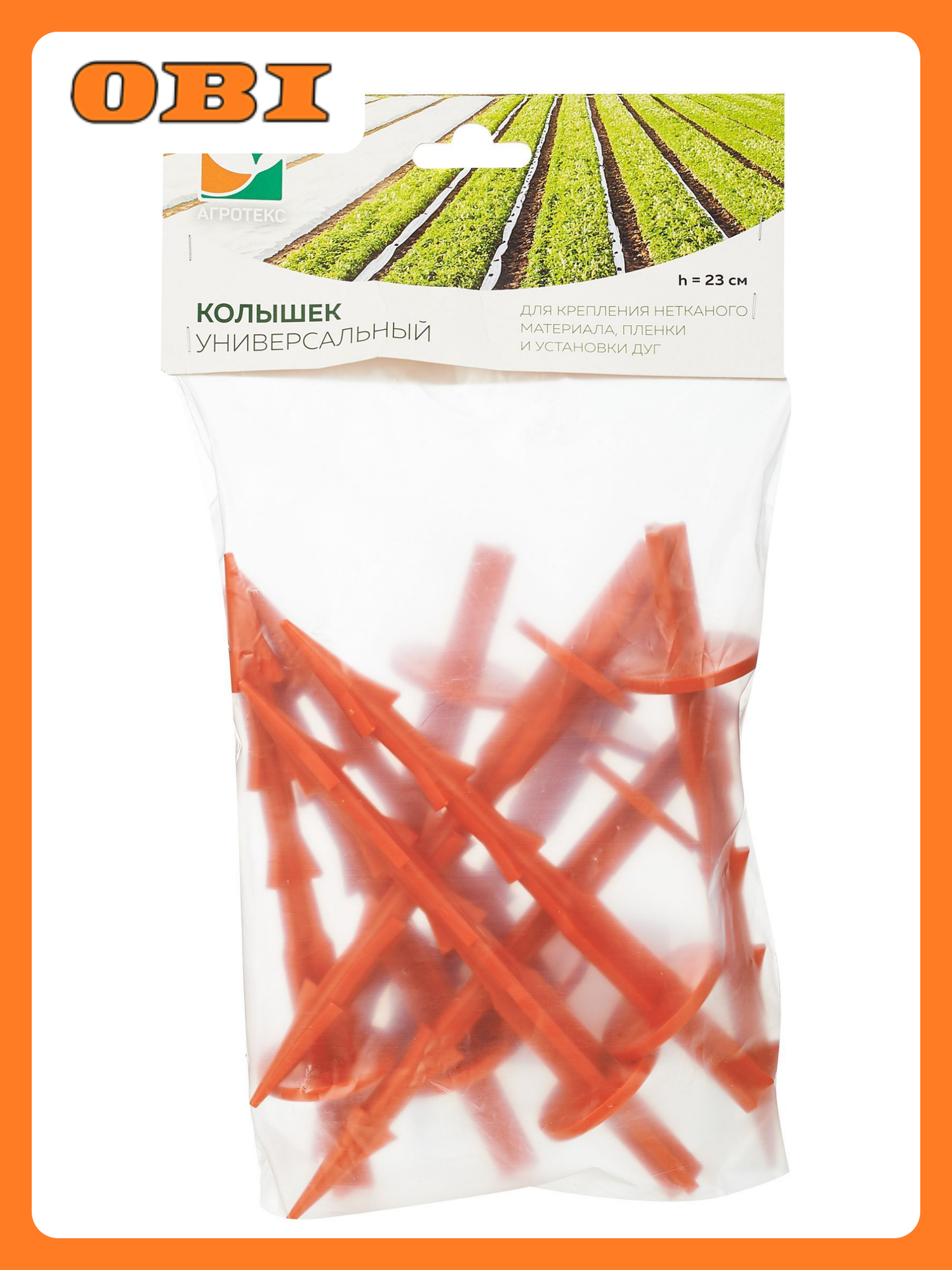 Колышки универсальные оранжевые (10шт/упак)