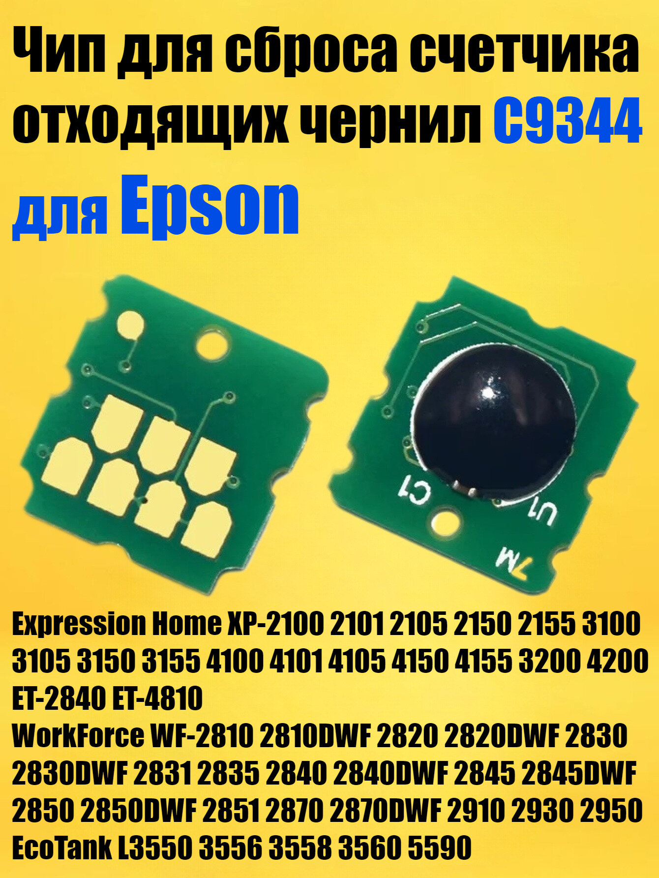 Совместимый чип для сброса счетчика отходящих чернил C9344 для Epson XP-3100, 3105, 4100, 4105, WF-2810, 2830, 2850, 2860