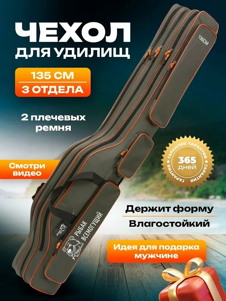 Чехол для удилищ 150см