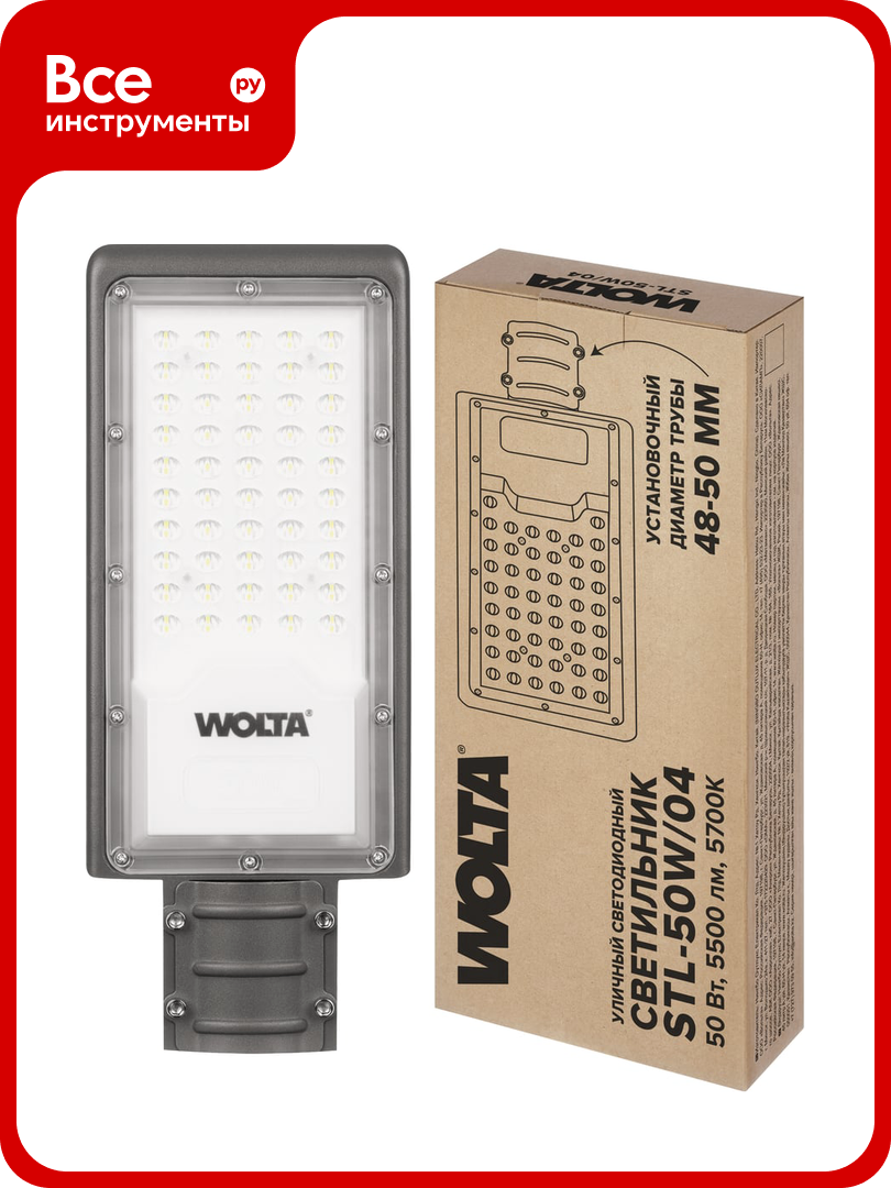 Уличный консольный светодиодный светильник Wolta LED 50Вт 5000лм 5700К Холодный свет IP65 STL-50W/04, алюминиевый, серый