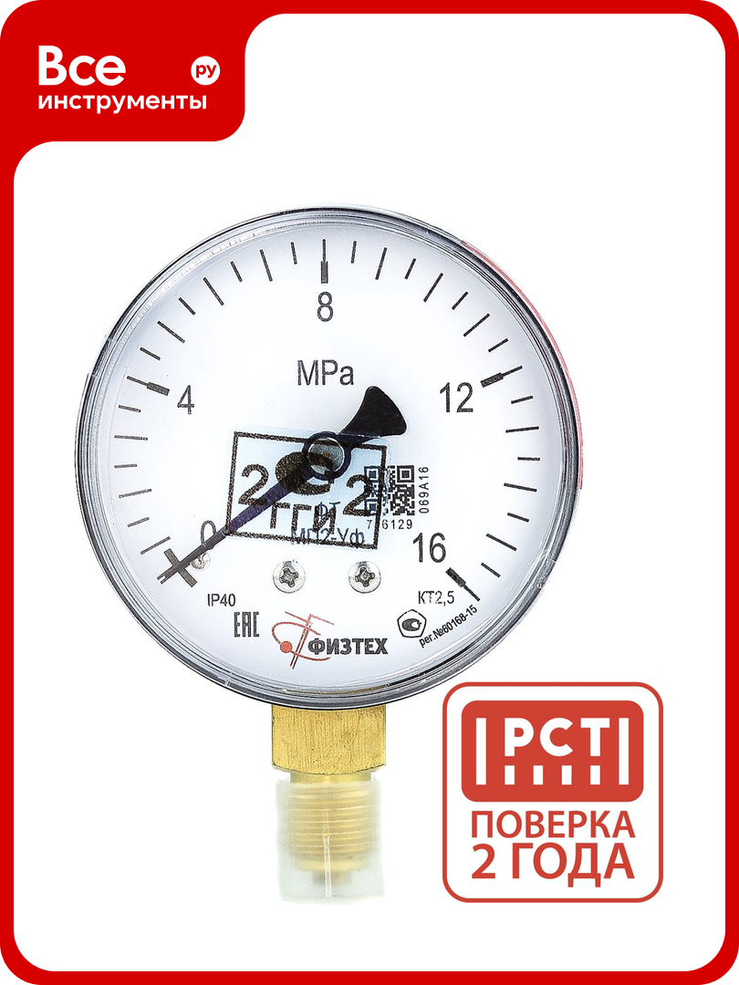 Манометр технический ПО Физтех, АО МП2-Уф 0-16 МПа кт.2,5 d.63 IP40 M12х1,5 РШ 4687205178299