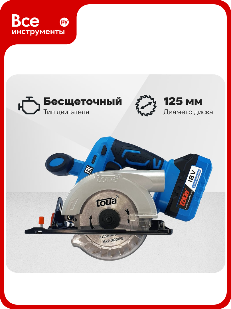 Циркулярная аккумуляторная пила TOUA DBLC180 DBLС180‑1, бесщеточный двигатель, с патрубком пылеудаления