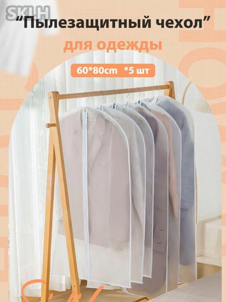 Пальто, костюм, пылезащитный чехол, отделочный защитный чехол для одежды