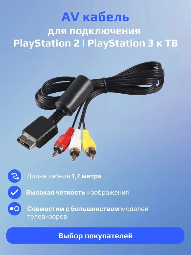 Кабель для PS2/Playstation 3 для подключения к телевизору, аудио-видео кабель RCA, AV TV, 1.7 м