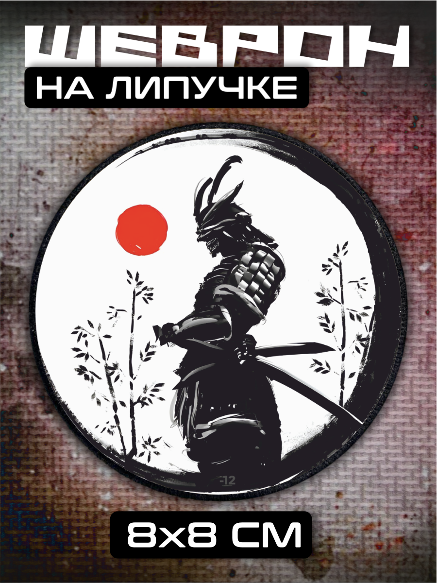 Шеврон на липучке Самурай япония