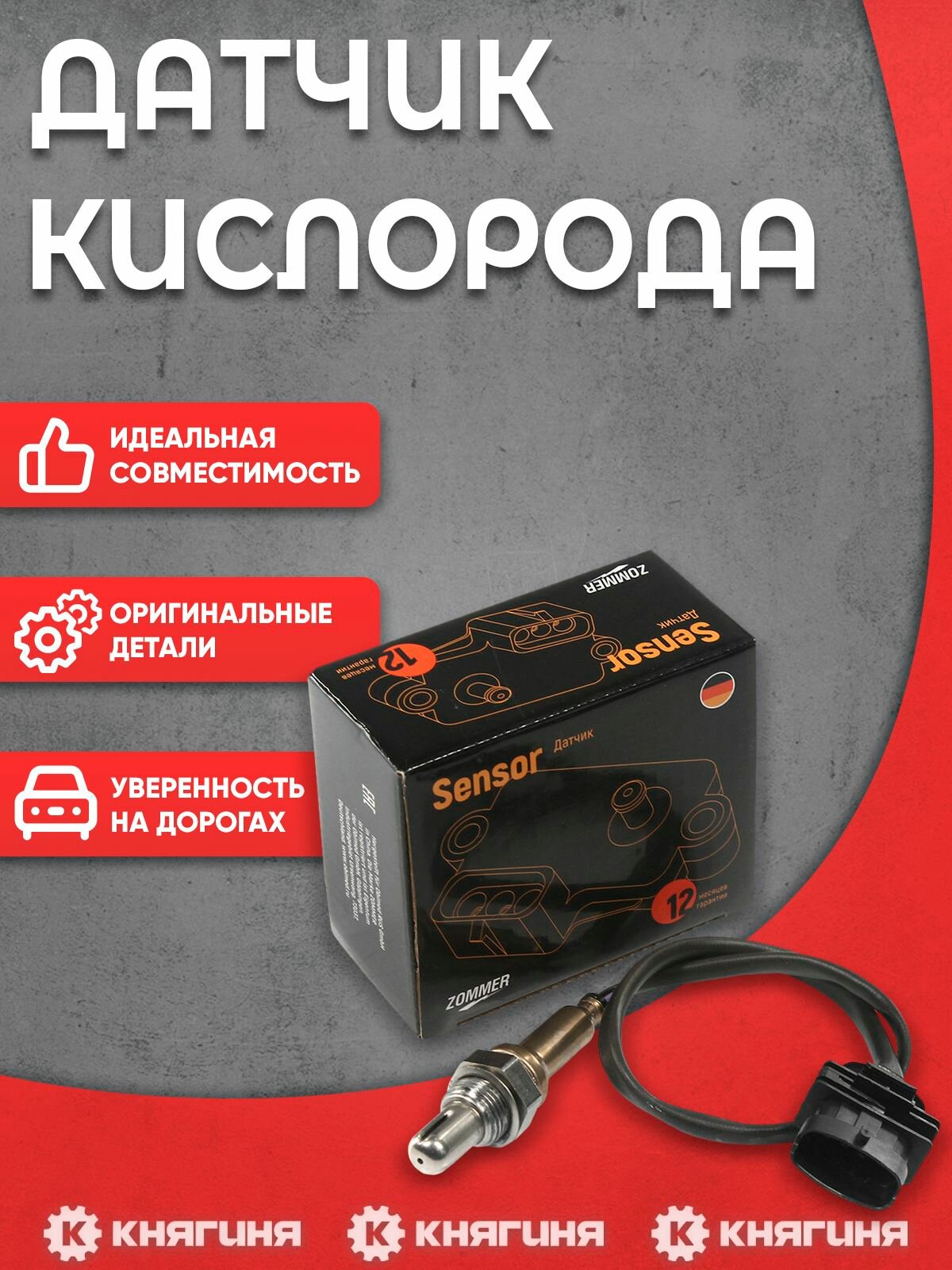 Датчик кислорода на двигатели 405 Евро-3, 4216, Evotech A274