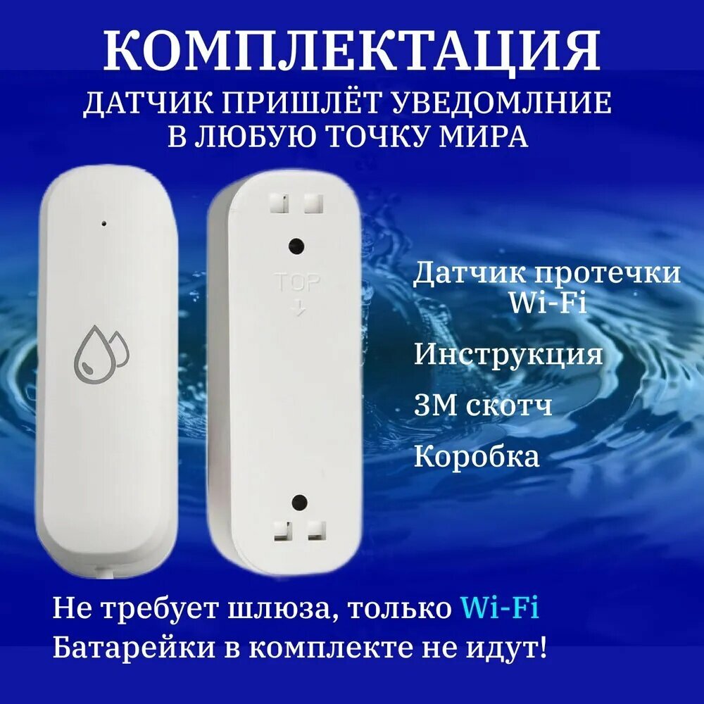 Датчик умного дома-Woopker — фото 1