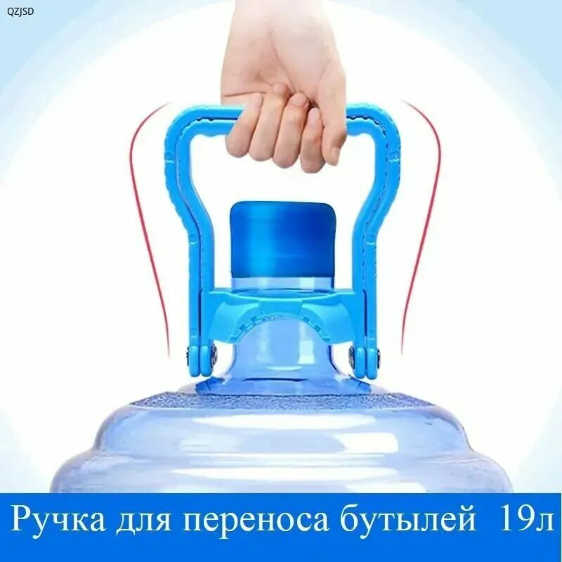 Ручка для переноса бутылей 19л , цвет - голубая, 1шт, abs пластик, бутылка