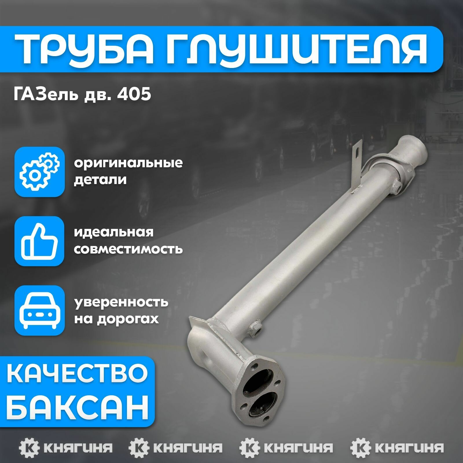 Труба глушителя приемная ГАЗель дв. 405 под 2 датч.