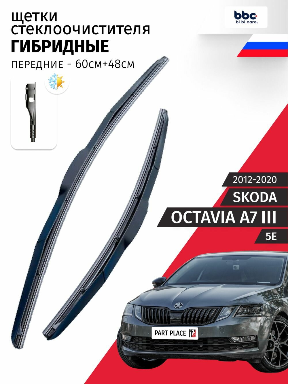 Дворники Skoda Octavia A7 (3) 5E 2012 - 2020, щетки стеклоочистителя гибридные передние креплени push button 16 mm и задняя Комплект 2 шт 600мм+480мм BiBiCare