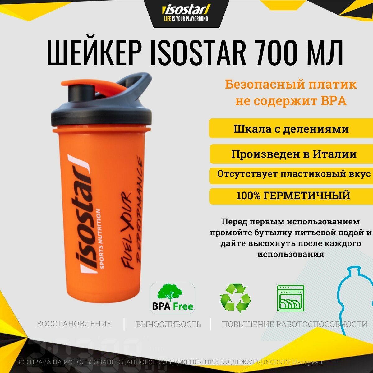 Шейкер Isostar Elite 700 мл оранжевый