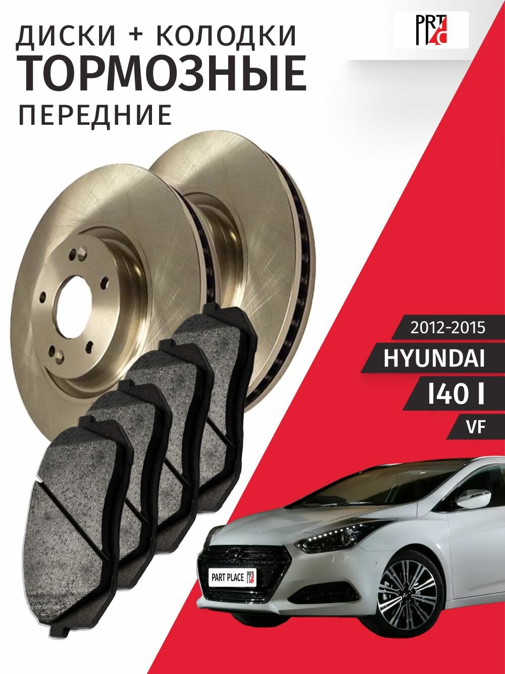 Диски тормозные и колодки передние 320 мм Hyundai I40 (1) VF 2012-2015 , Комплект HI-Q, Mando