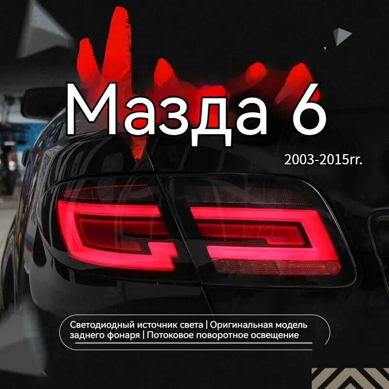 Mazda Фара автомобильная, Светодиодная, 1 шт, арт. Mazda6 03-15 rr.