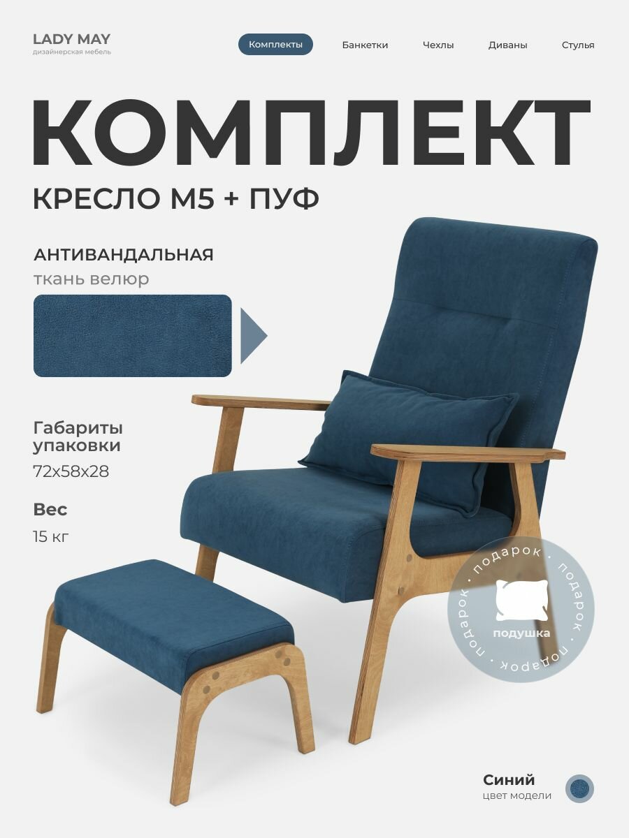 Кресло с пуфом "M5" мягкое для дома на балкон, Велюр, LADY MAY