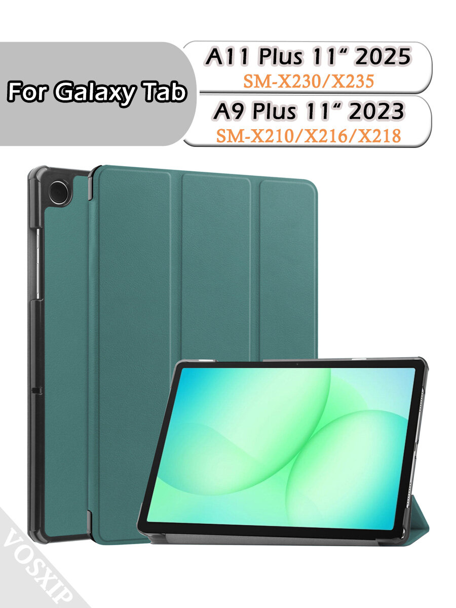 Чехол для планшета Samsung Galaxy Tab A11 Plus 11" 2025/A9 Plus 11" 2023 (SM-X230/X235/X210/X215/X216)