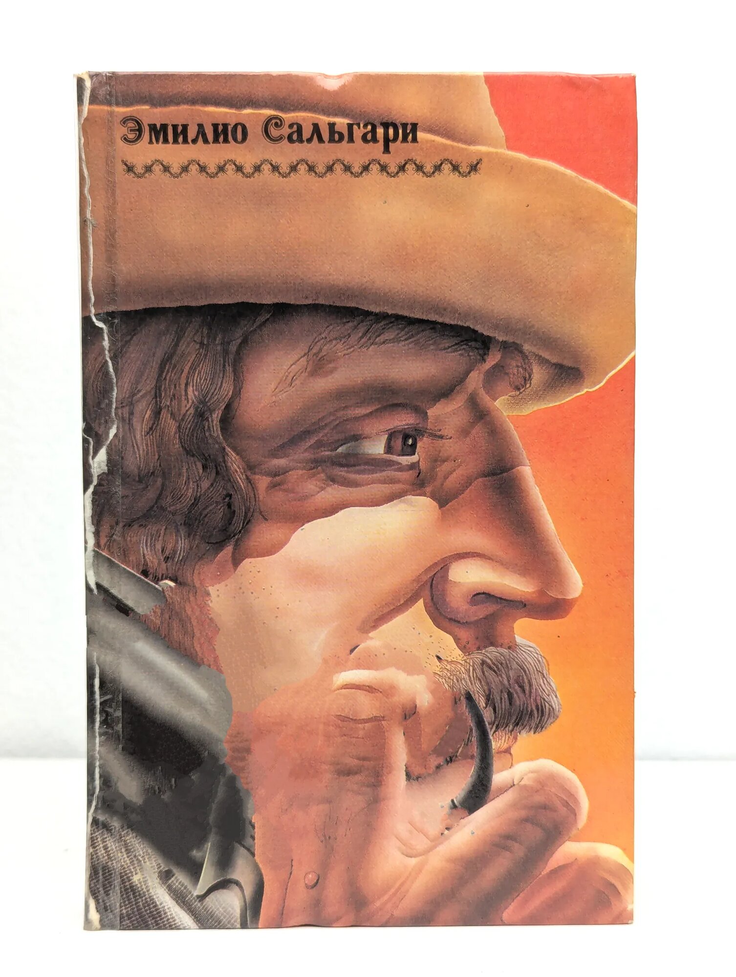 Владыка морей. Черный корсар Сальгари Эмилио 1993