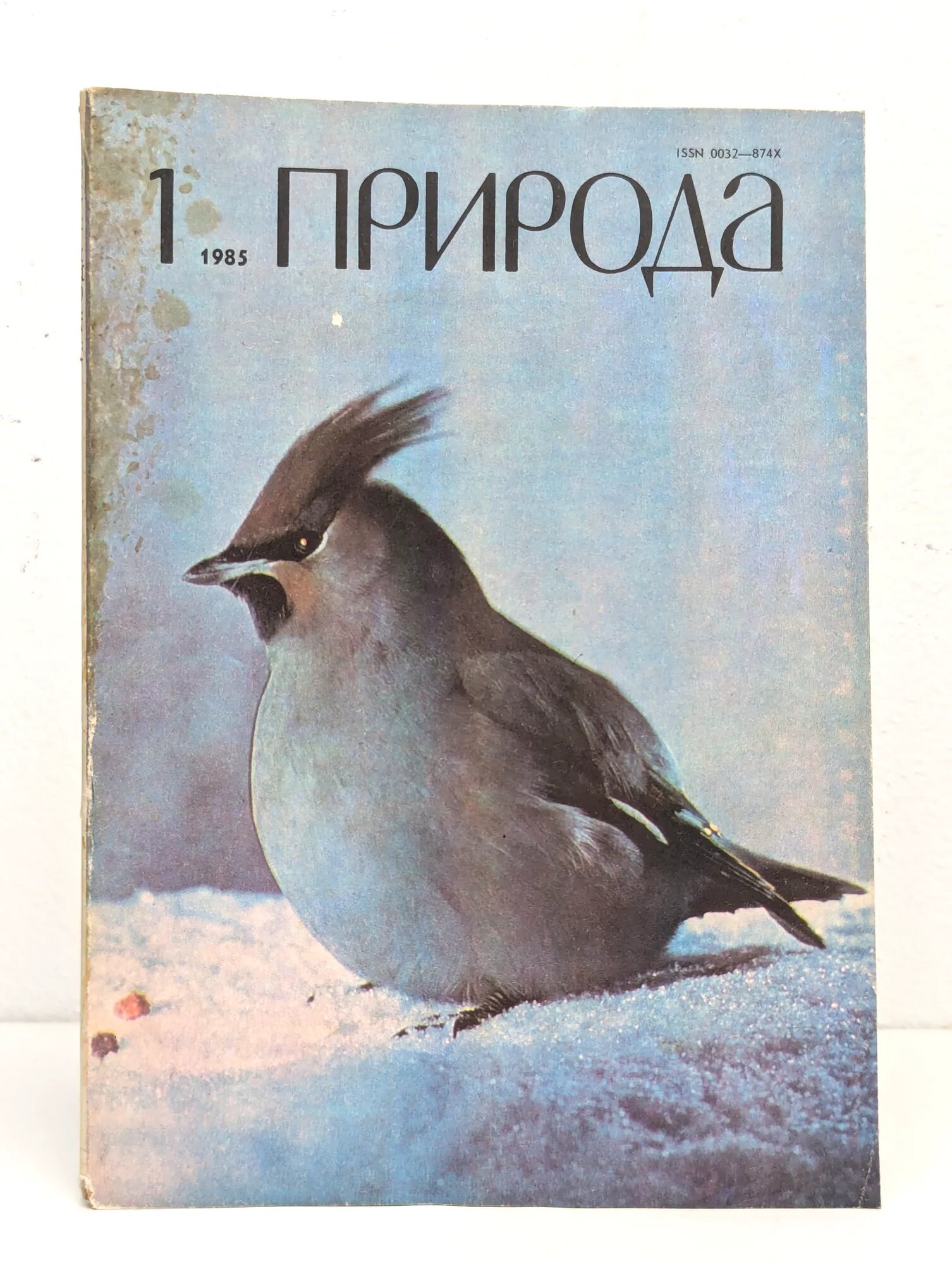 Природа №1, 1985 Сборник 1985