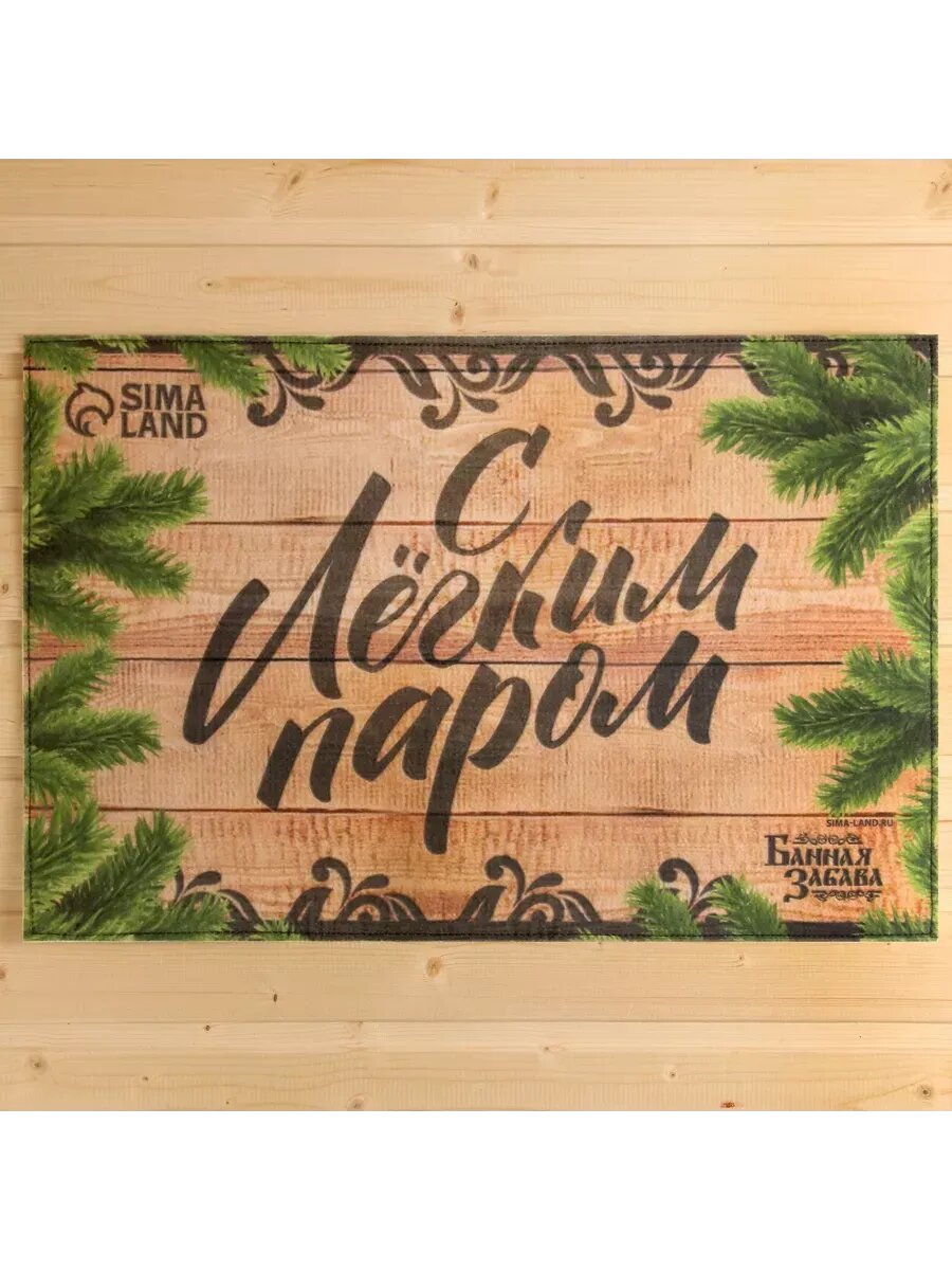 Коврик банный придверный с принтом С легким паром