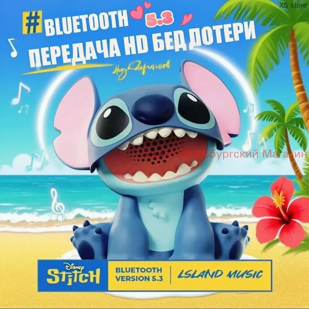 Колонка Disney Стич Bluetooth 5.3 Игрушка-Декор + Подарочная Упаковка Музыка при Открытом Роте!