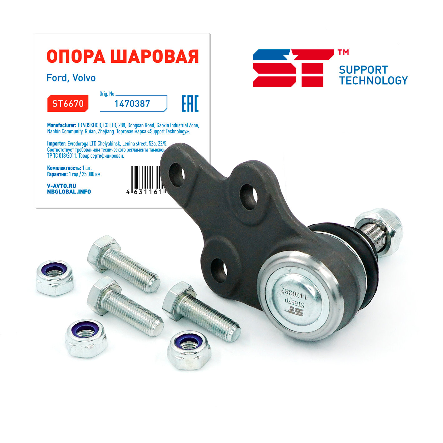 Шаровая опора Ford Focus II 05-11, C-Max 07-10; Volvo C30, S40 04- (D=21 мм) ST
