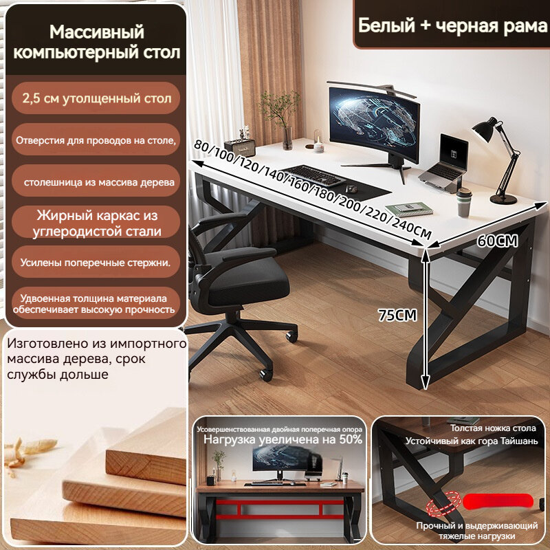 Стол для компьютера / Массивная деревянная столешница 2,5 см / Размеры 140х60х75 см / Белый + чёрная рама