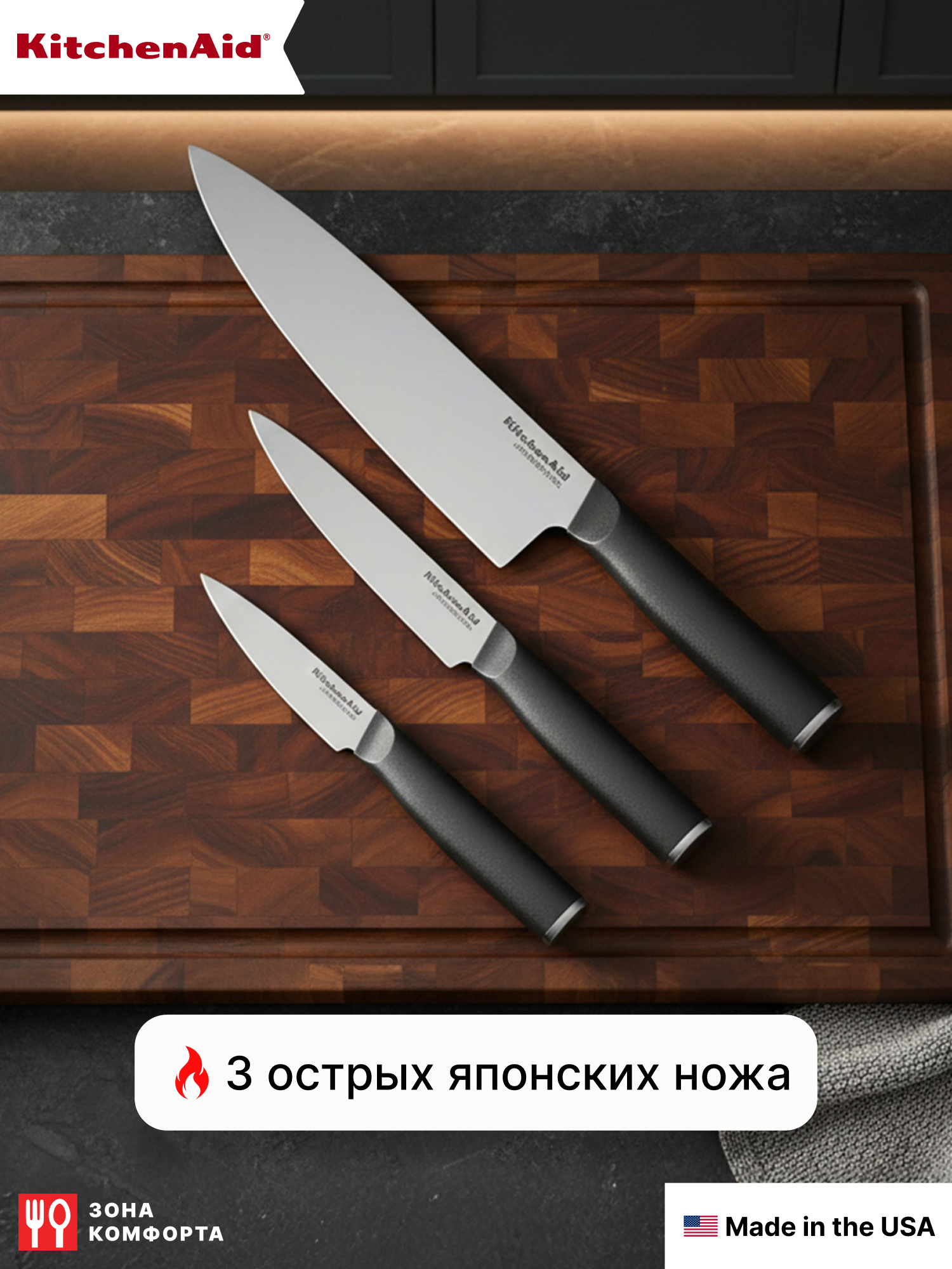 Набор ножей кухонных KitchenAid, 3 предмета, из углеродистой стали