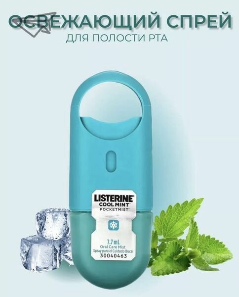 Спрей для полости рта