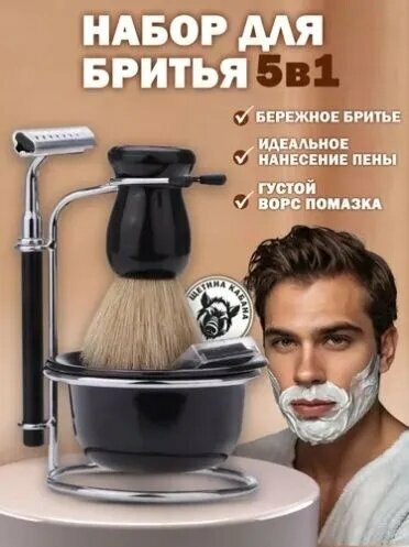 Подарочный набор для бритья 5в1: помазок (кабан), чаша, держатель, бритвенный станок, 5 кассет