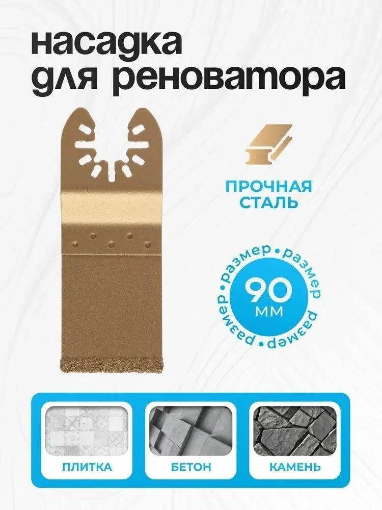Насадка для реноватора по бетону и камню шлифовальный диск 90мм,3 шт