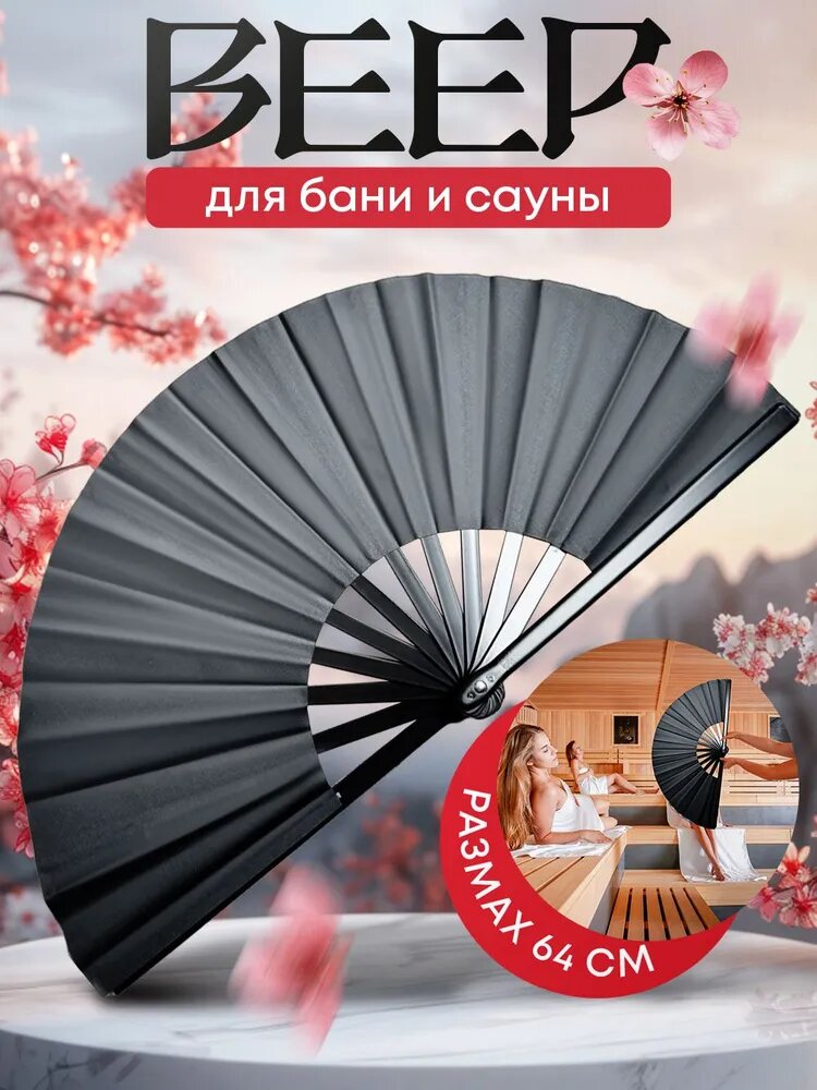 Веник для бани, для бани и сауны, 1 шт, черный, ширина 64 см, артикул 3528504206