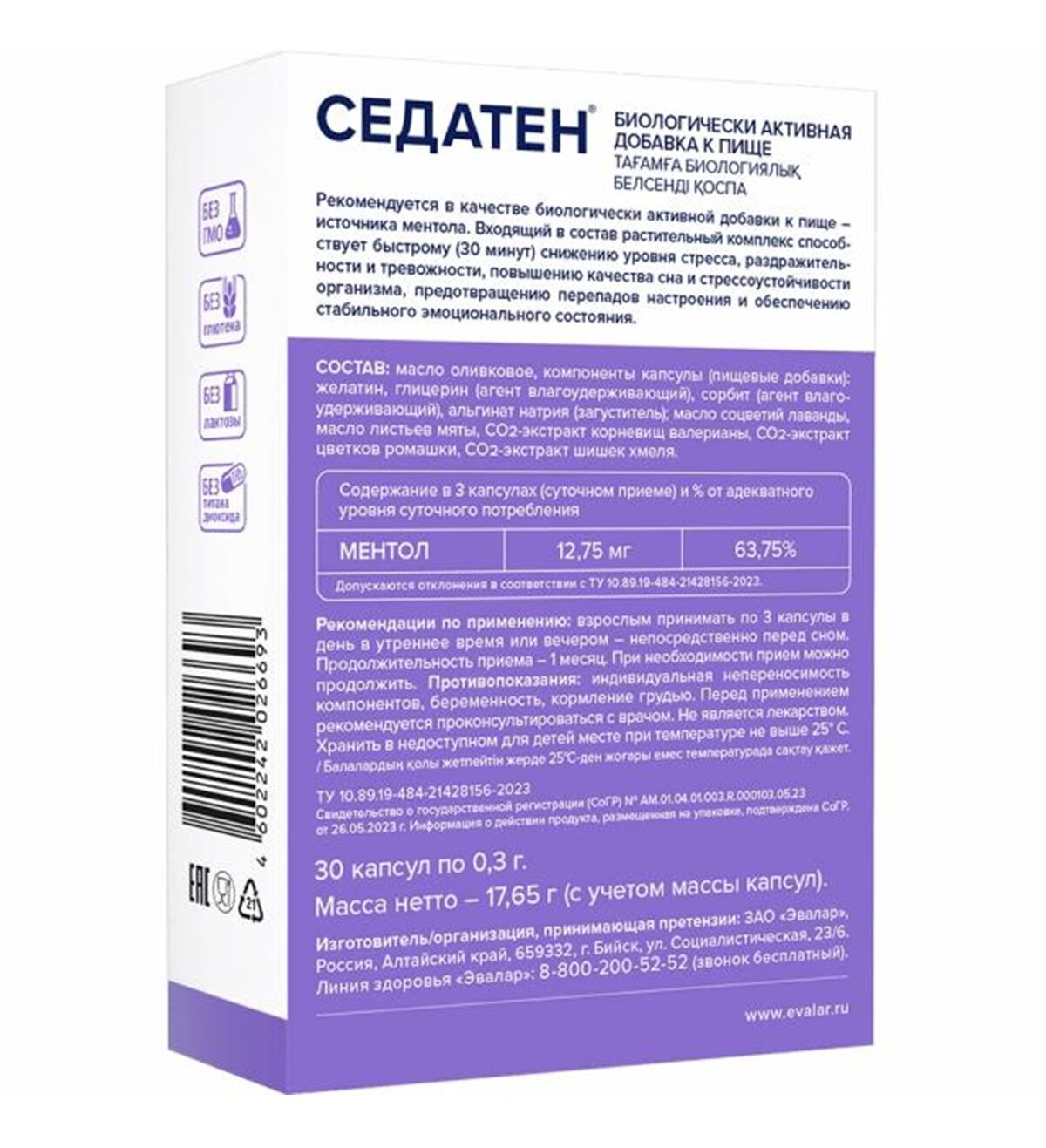 Седатен Эвалар, капсулы, успокаивающее действие, стресс, 30 капсул — фото 1